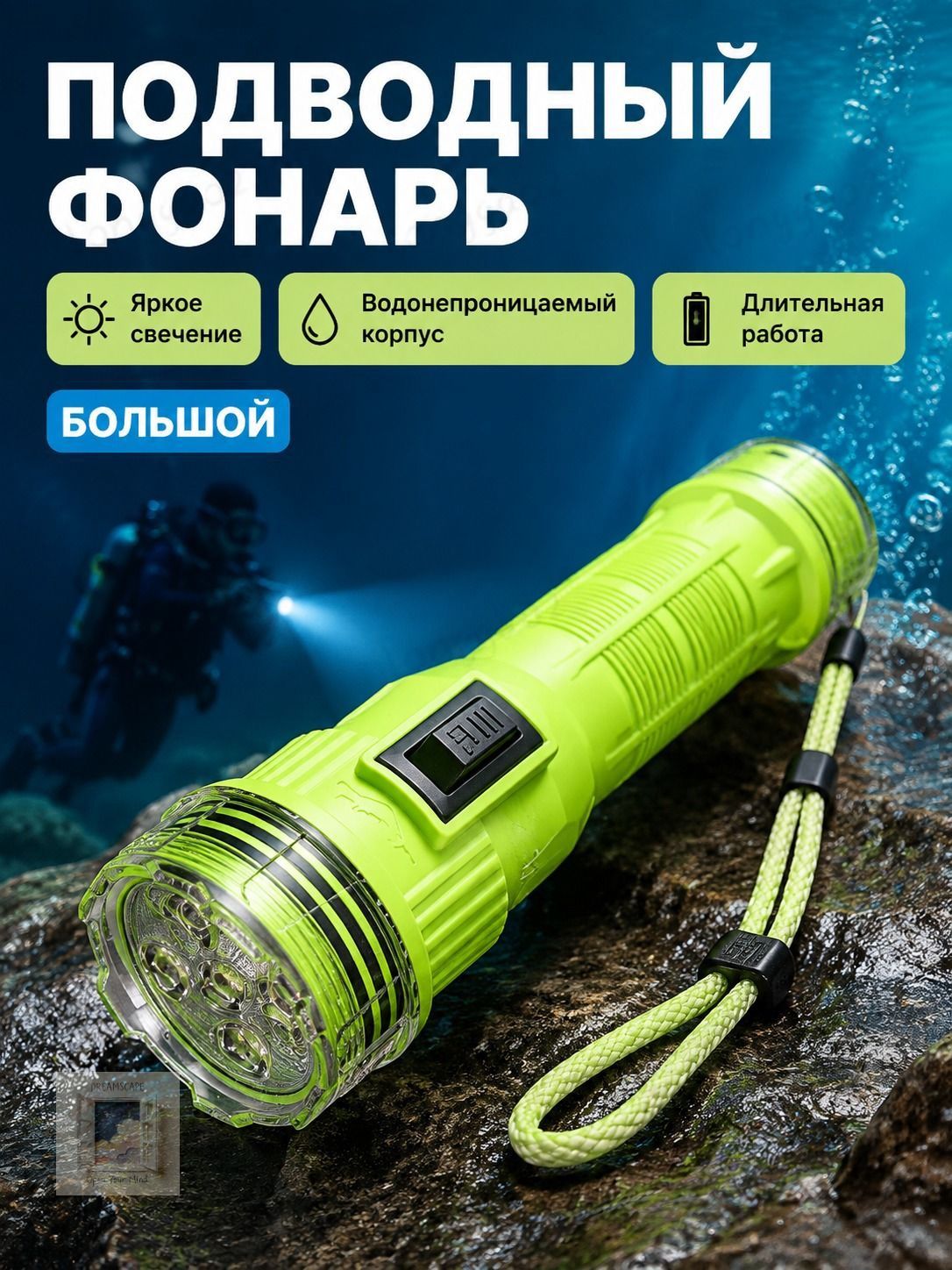 Подводный фонарь, Артикул: 5917974874, Мощность, Вт: 15, Формат (типоразмер) элементов питания: Встроенный аккумулятор