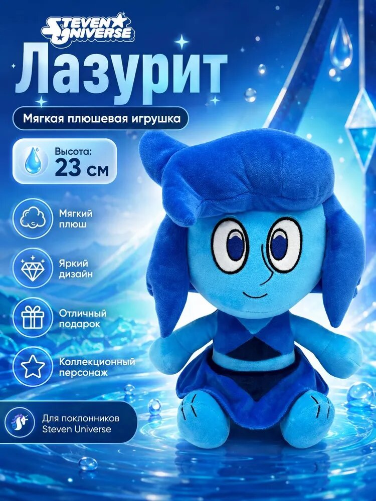 Steven Universe Ляпис Лазурит плюшевая игрушка 23 см мягкая кукла персонаж мультфильма подарок для детей