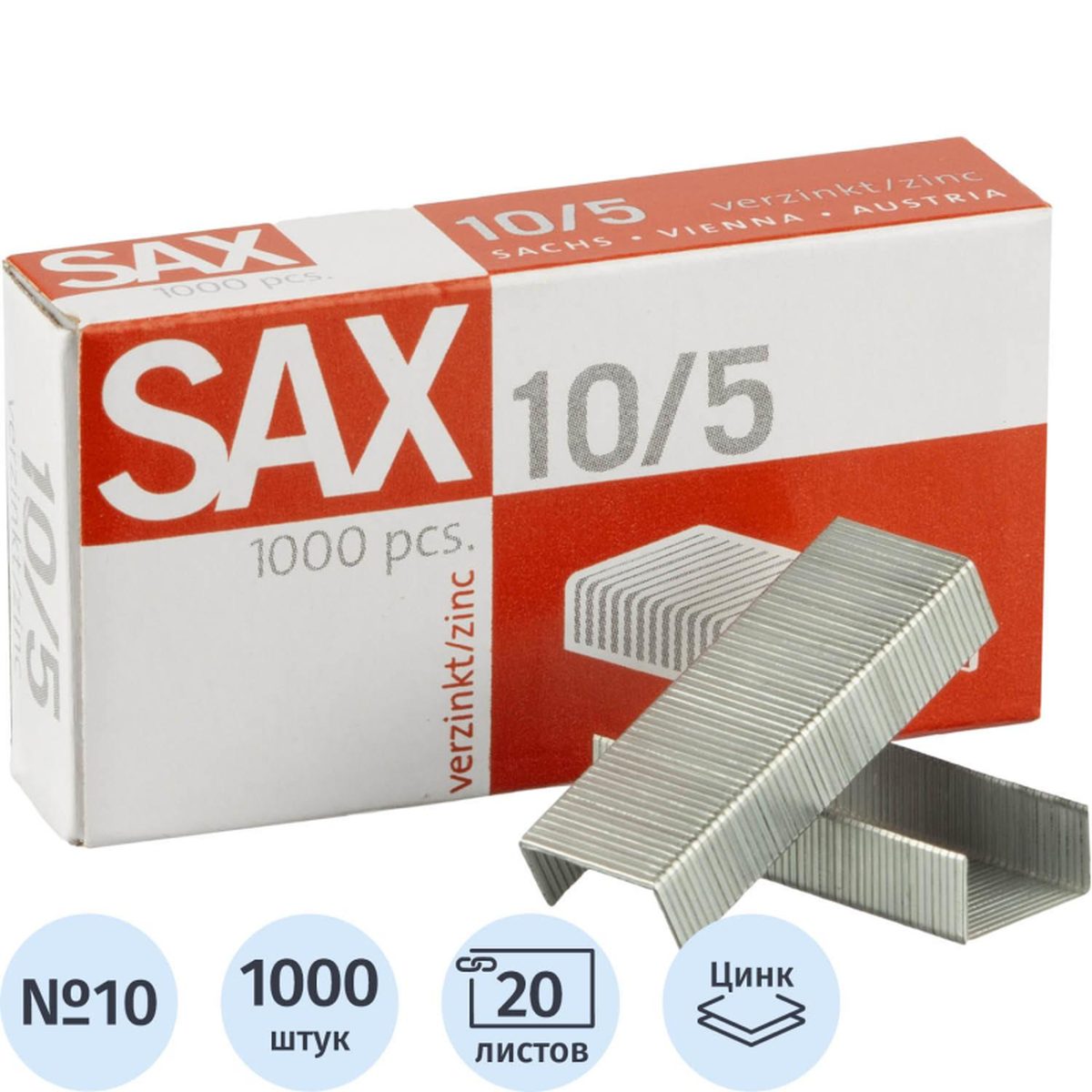 Скобы для степлеров Sax, №10, до 20л, 1000шт, 20 уп.