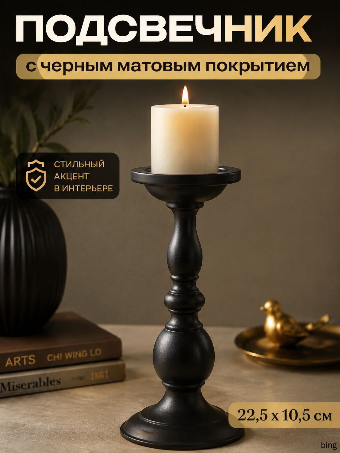 Подсвечник для 1 св. 1 шт металл черный матовый, Артикул: 5821056860