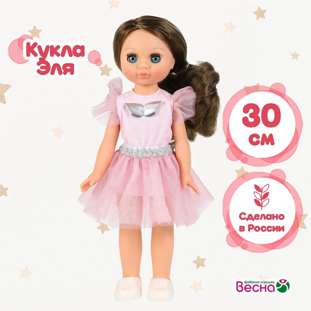 Игрушечная кукла для девочки Эля Весна Модница 4, 30 см