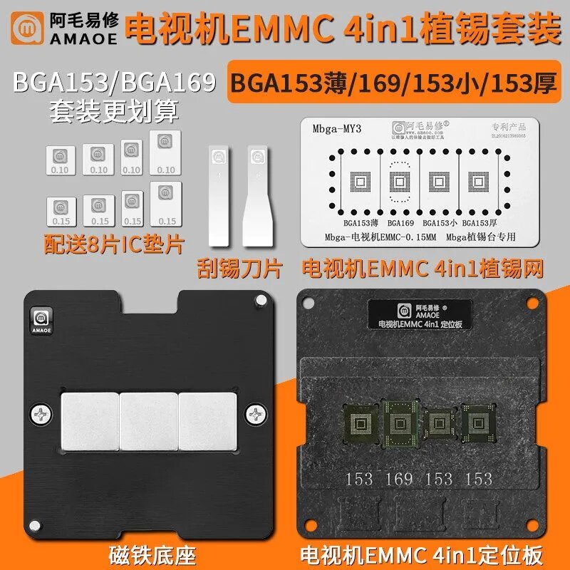 Трафарет для перешаривания BGA и посадочная плата для EMMC BGA153/BGA169 с магнитным столиком