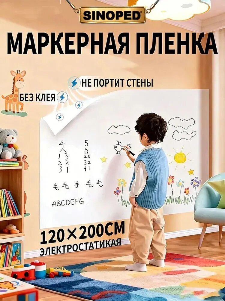 Доска магнитно-маркерная 120х200 см, Маркерная доска на стену пленка электростатическая, белые обои-раскраска без клея