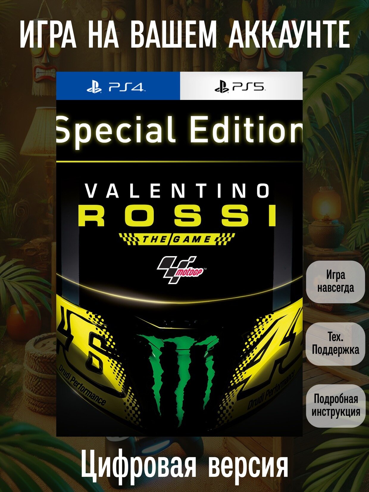 Valentino Rossi The Game - Spec. Ed. | PS4/PS5 | Вождение и гонки | Цифровая версия