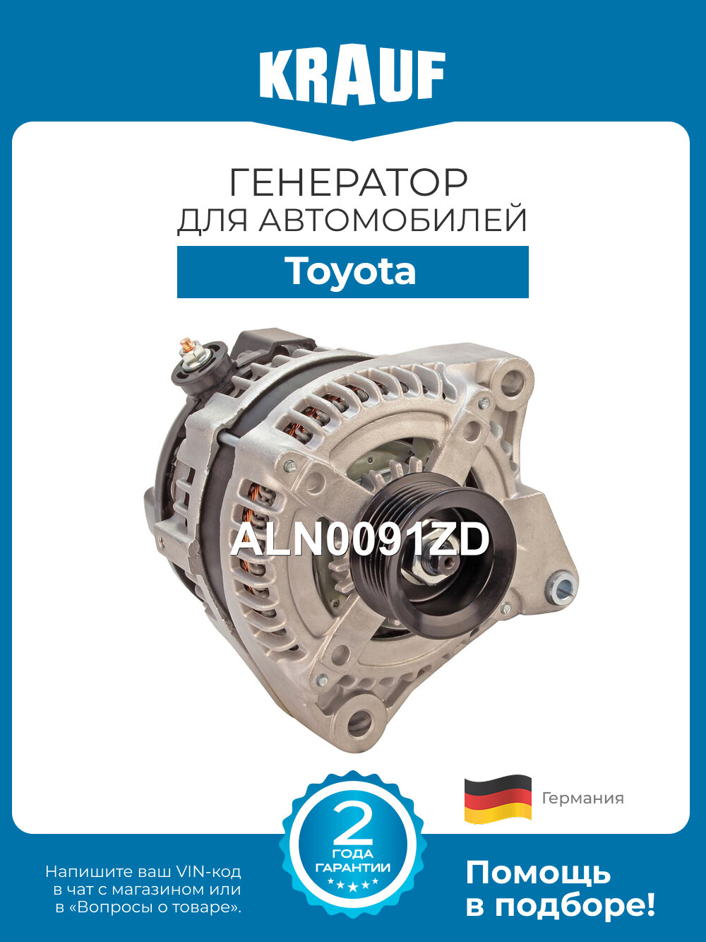 Генератор Krauf ALN0091ZD для автомобилей Toyota Tundra
