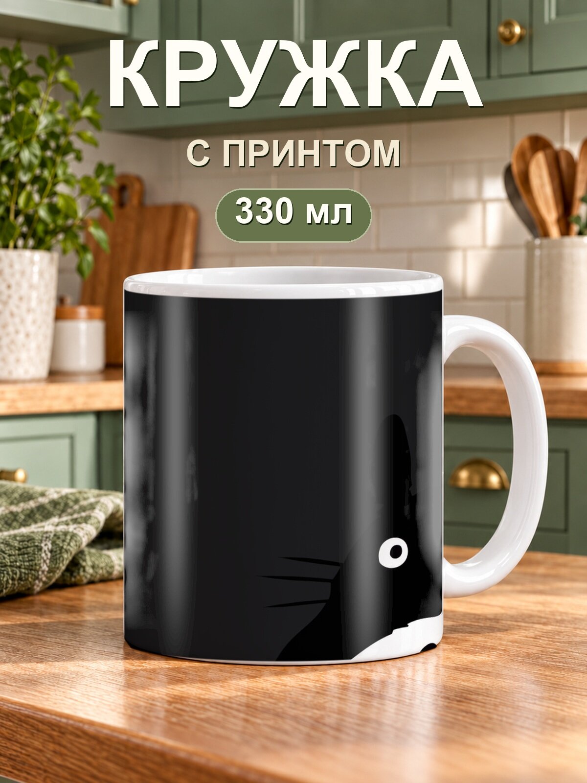 Керамическая кружка MoodRoom для чая и кофе, 330 мл с принтом «Мой сосед Тоторо My Neighbor Totoro Тоторо минимализм»
