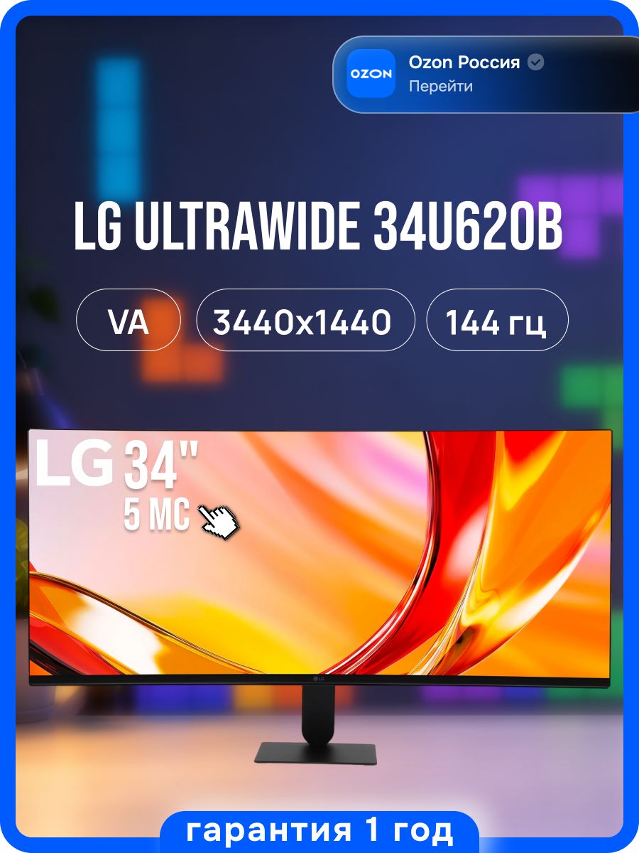 LG Монитор (34U620B-B. ARUZ), VA, 3440x1440 Ultra WQHD, 144 Гц, Изогнутый экран, белый, супер белый
