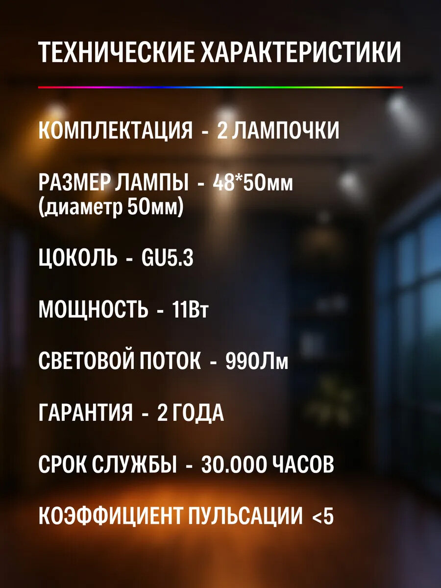Умная лампочка GU5.3 RGB, с Алисой, Марусей 2шт