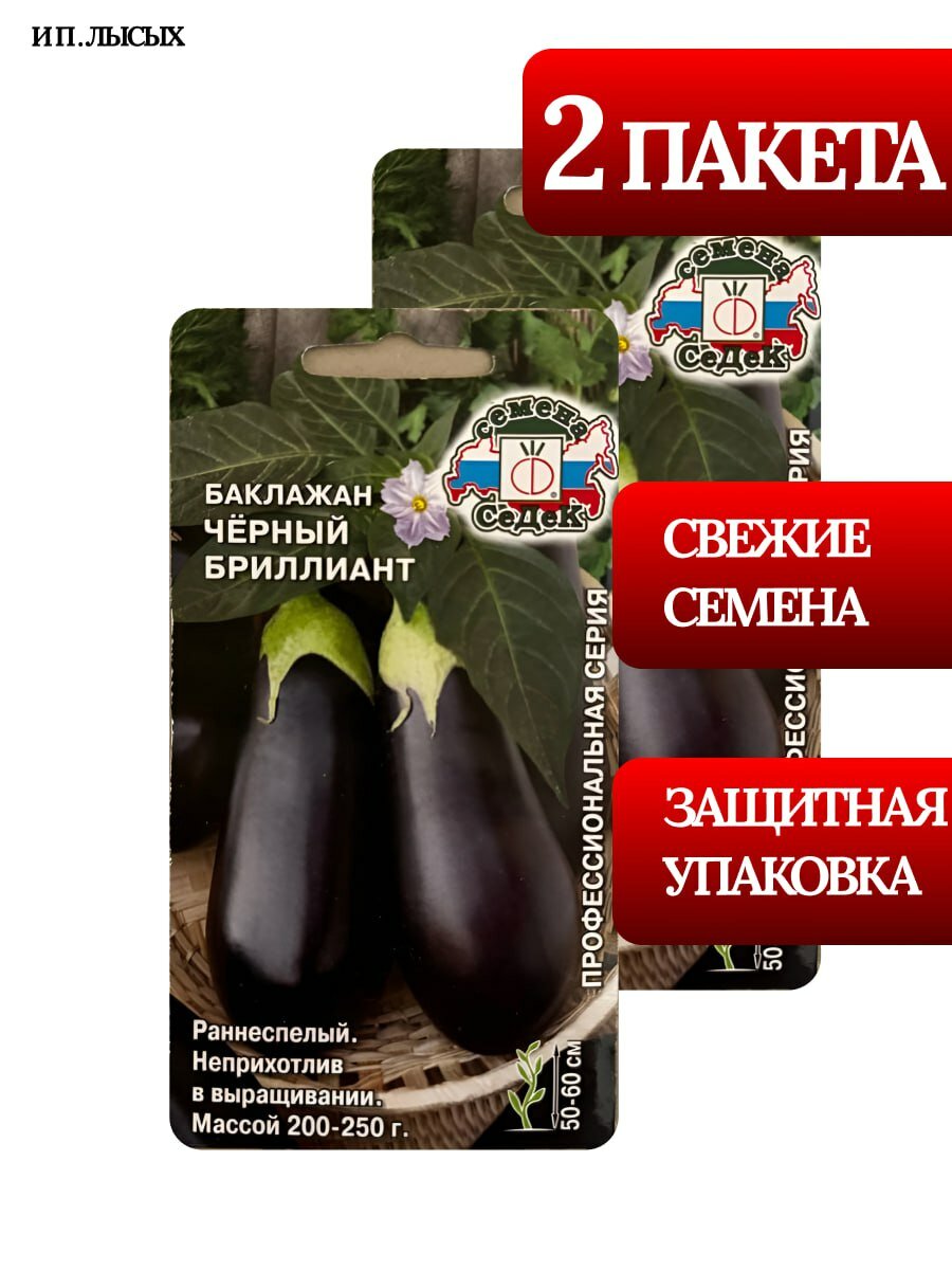 Семена Баклажан "Черный Бриллиант"