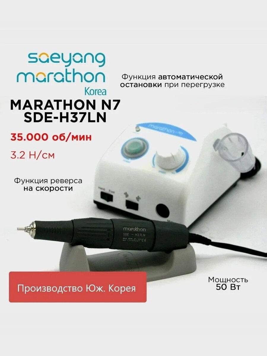 Аппарат Marathon N7 New наконечник SDE-H37LN 35000 об 3.2 Н/см без педали