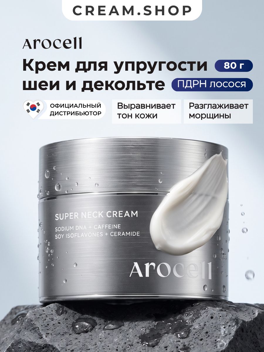 Arocell Крем для шеи, декольте, век антивозрастной с пдрн и кофеином, 80мл