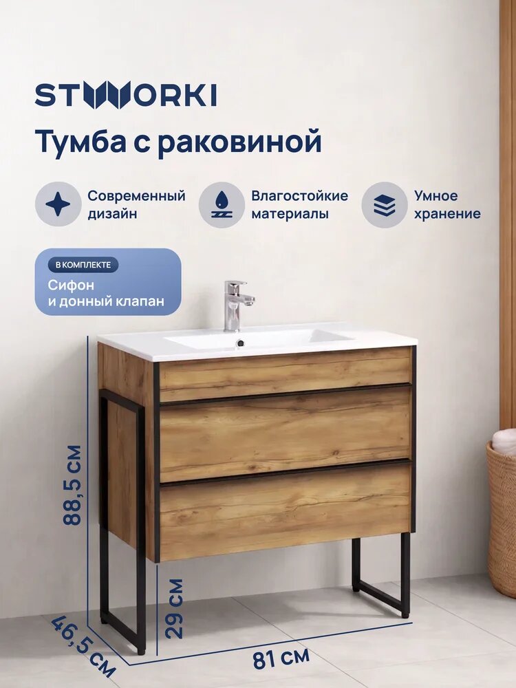 Тумба с раковиной STWORKI Гриндстед 80 подвесная, напольная, 81 см, светлое дерево, матовая, из ЛДСП, с ящиками, раковина для ванной, фаянсовая, прямоугольная, встроенный слив-перелив, лофт