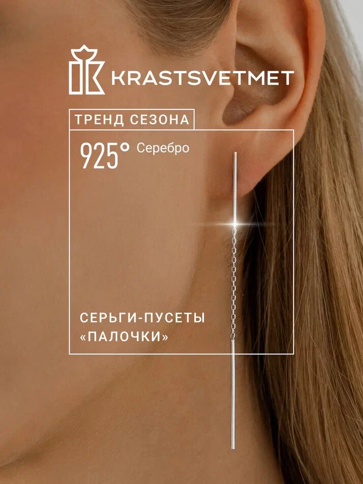 Серьги цепочки, с подвесками Krastsvetmet, серебро, 925 проба, родирование