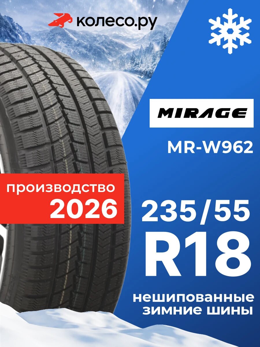 Шины зимние MIRAGE MR-W962 235/55 R18 104H XL нешипованная зимняя резина
