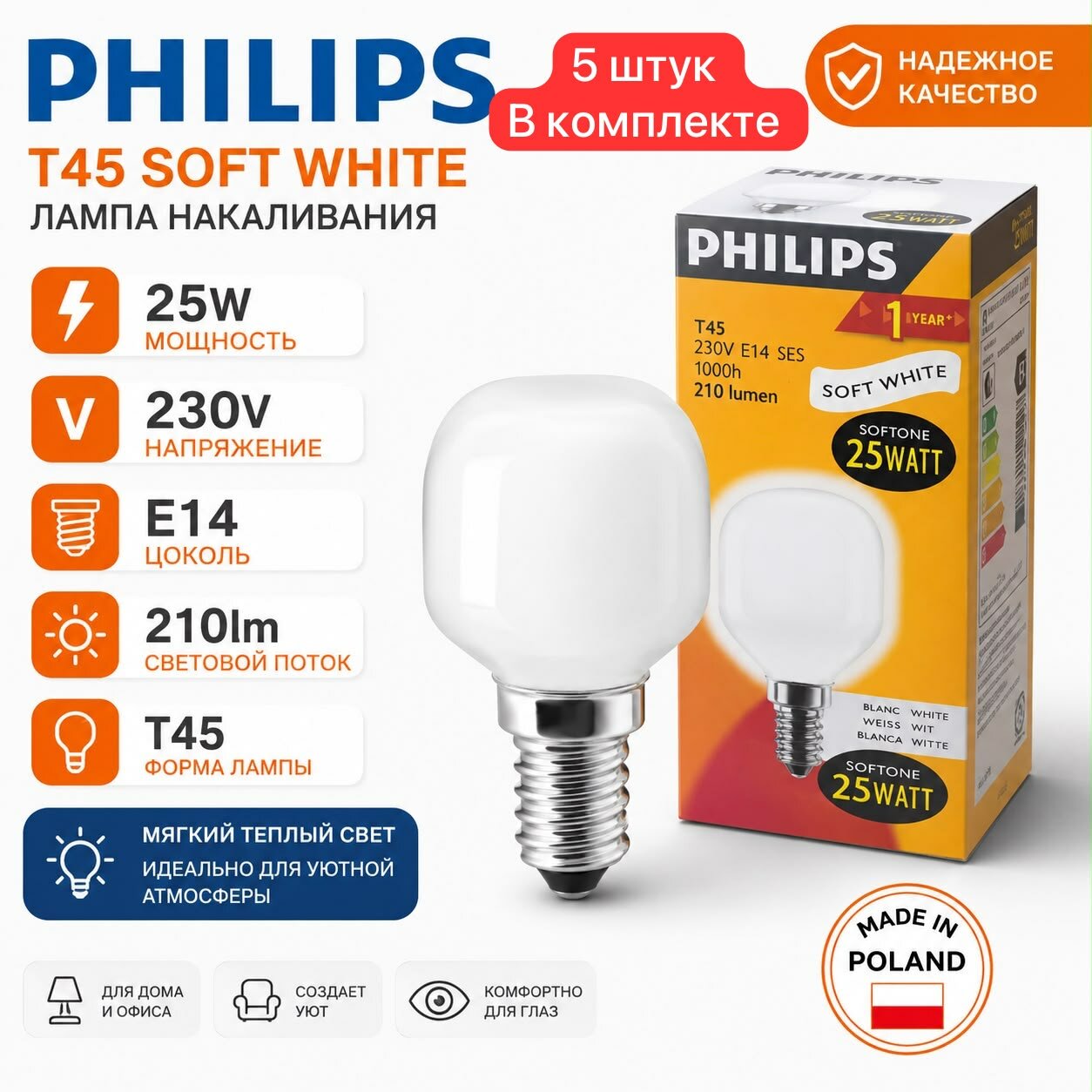 Philips Лампочка Soft T45 230V E14 1000h 210lm 25w мягкий белый в комплекте 5 штук