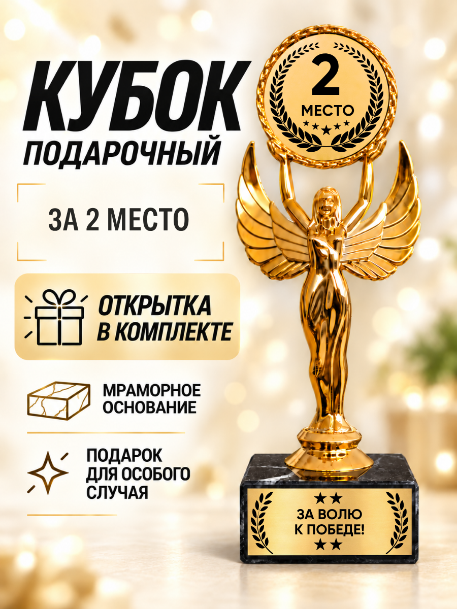 Статуэтка богиня ника фигурка, кубок за 2 место чемпиону