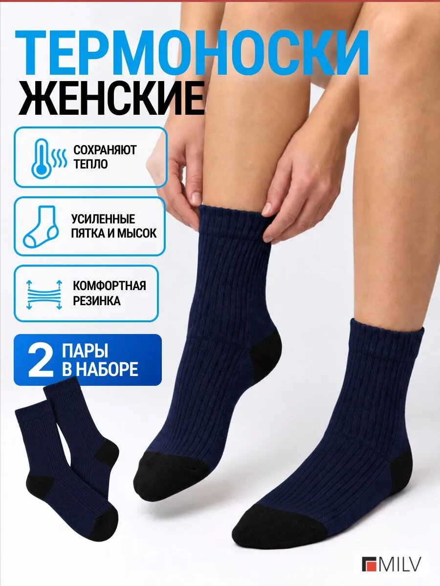 Носки
