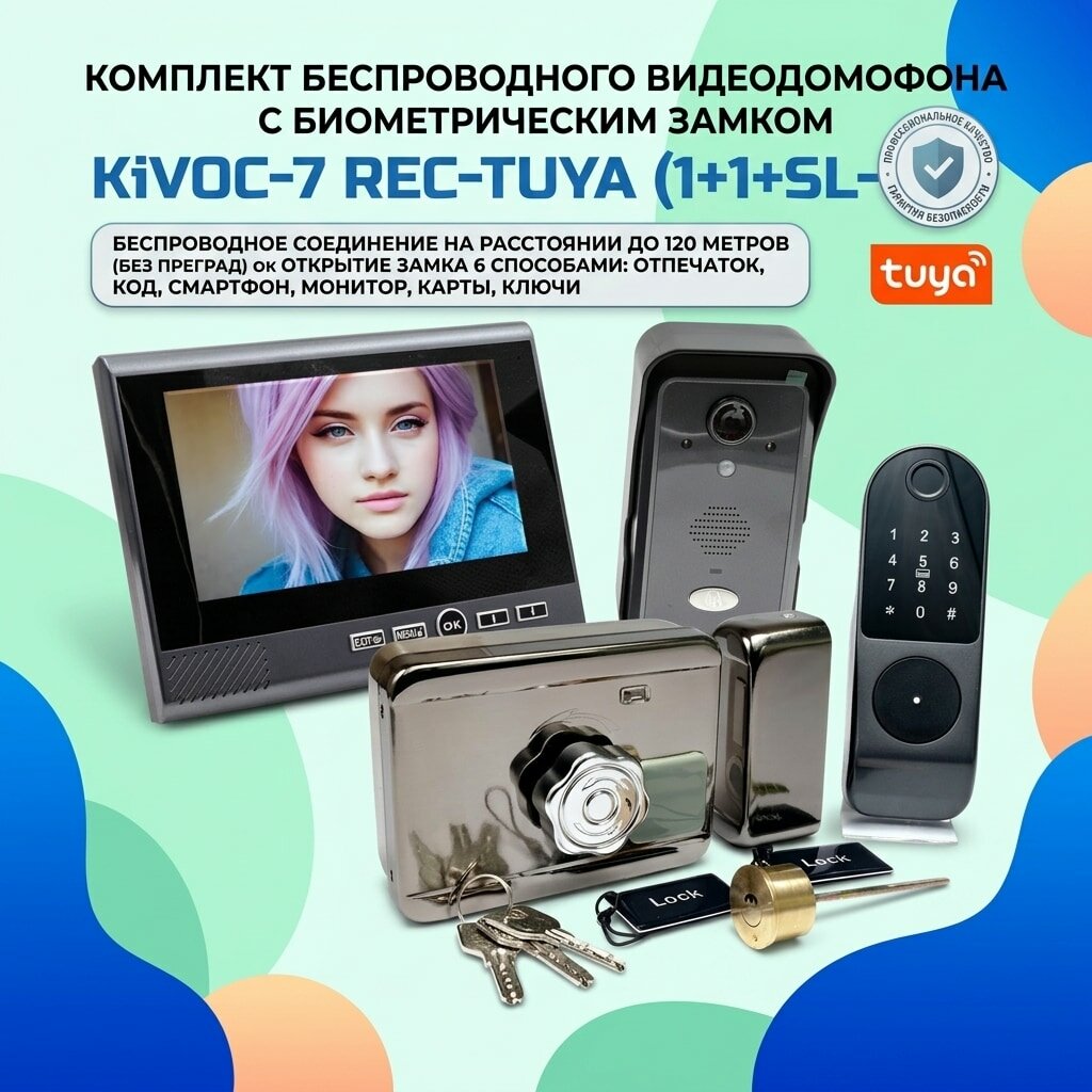 Компл домофон TUYA/WiFi с биомет замком KIVOC-7 (1+1+SL-812)