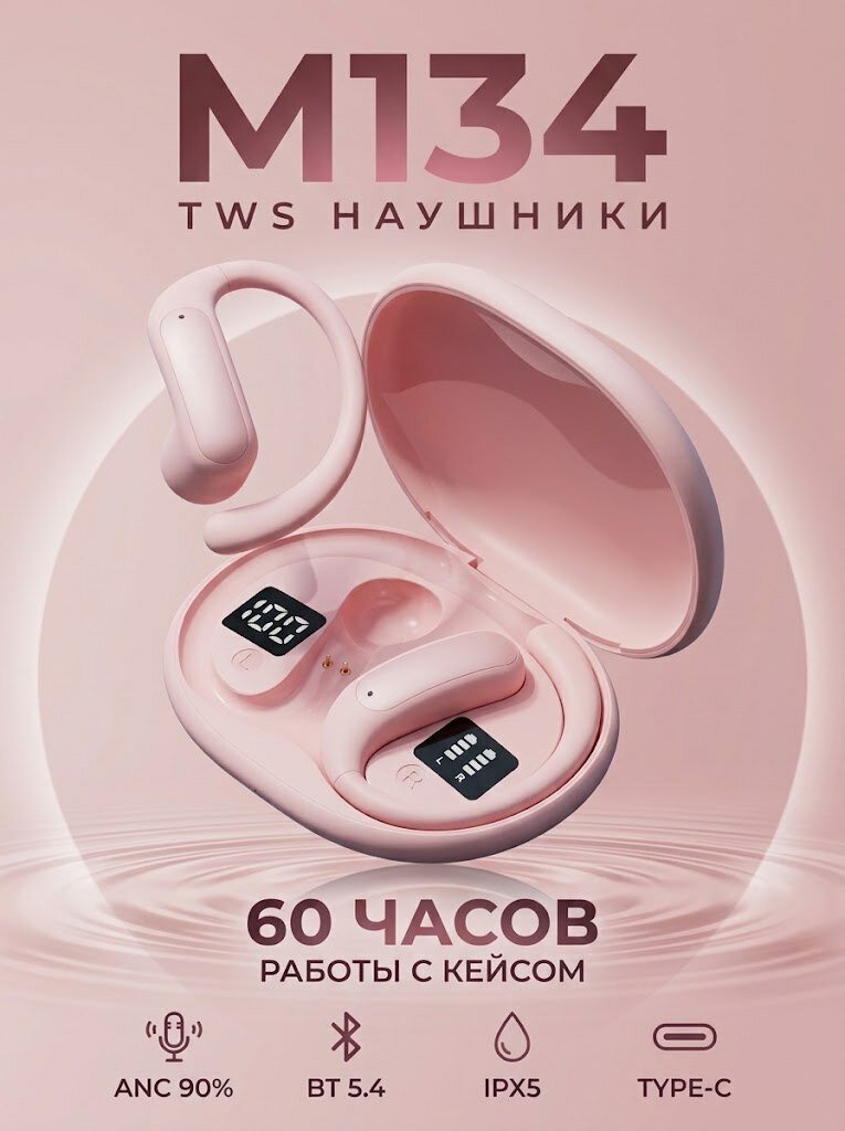 Беспроводные TWS-наушники Xiaomi m 134 True Wireless Earphones M134, Bluetooth 5.49, Hi-Fi звук, Rose Gold (светло-розовый)