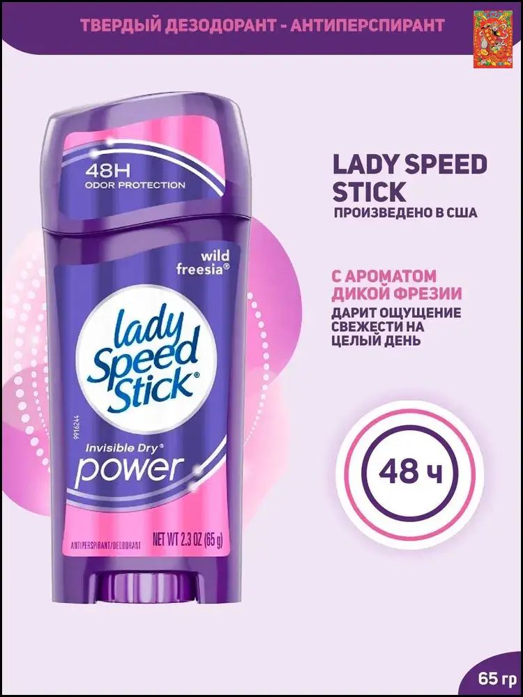 Lady Speed Stick Дезодорант 65 мл