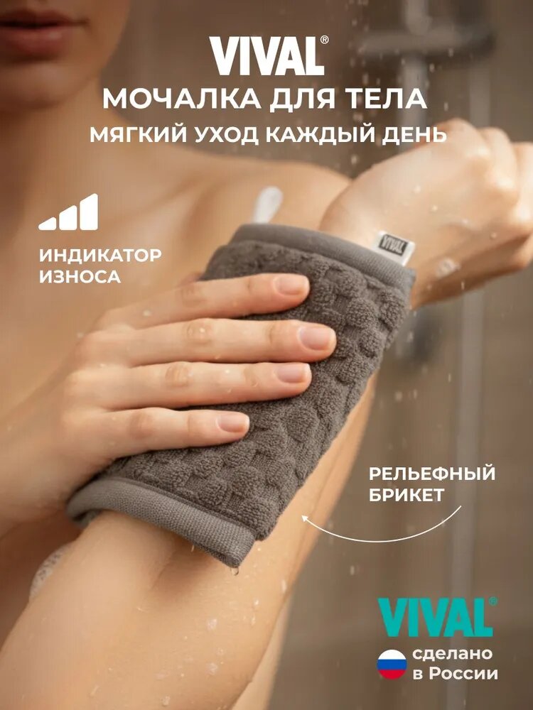 Мочалка для тела Vival рельефная брикет, массажная, с индикатором износа
