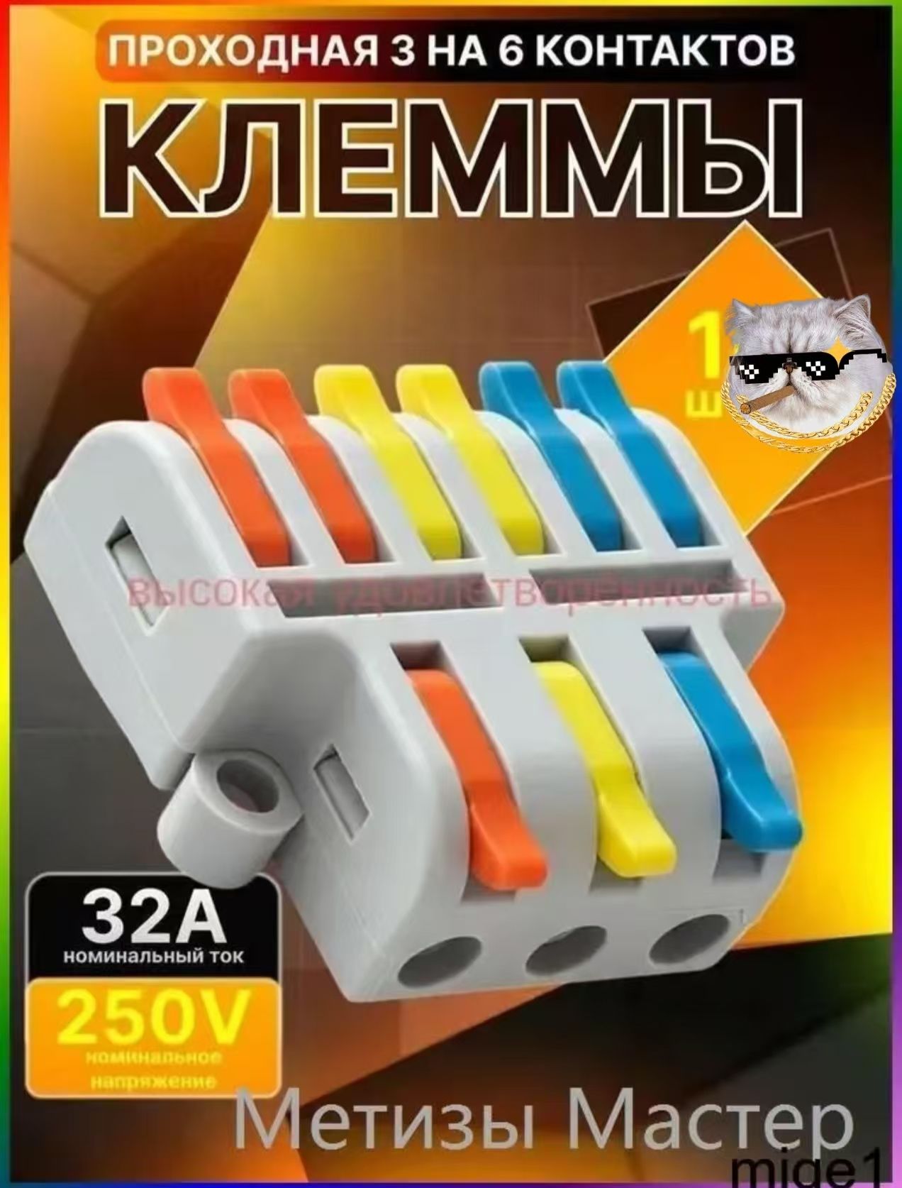 Клемма WAGO 3-х на 6-х проводная, DF-63 двухсторонние тип WAGO (Ваго), 1шт