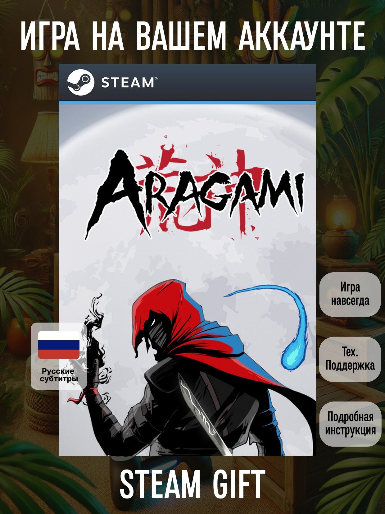 Aragami | Steam (PC) | Экшены | Цифровая версия