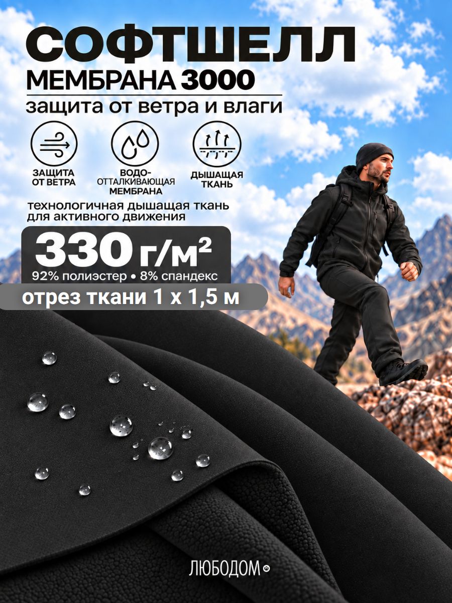 Ткань Софтшелл, флис+мембрана+курточная ткань, Ш-150см, пл 330гр/м, отрез 1 метр