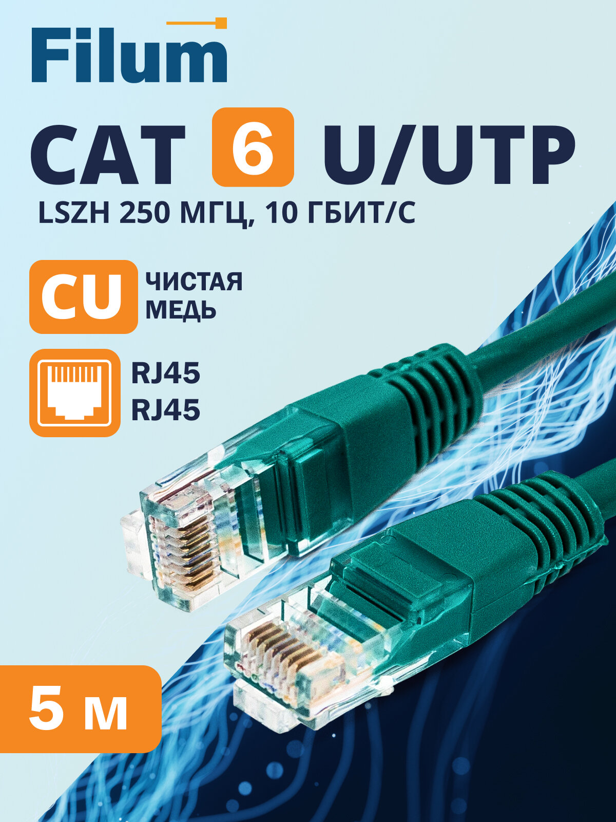 Кабель патч-корд Filum FL-U6-C-LSZH-5M-G U/UTP 6кат. 5м Медь LSZH Зеленый