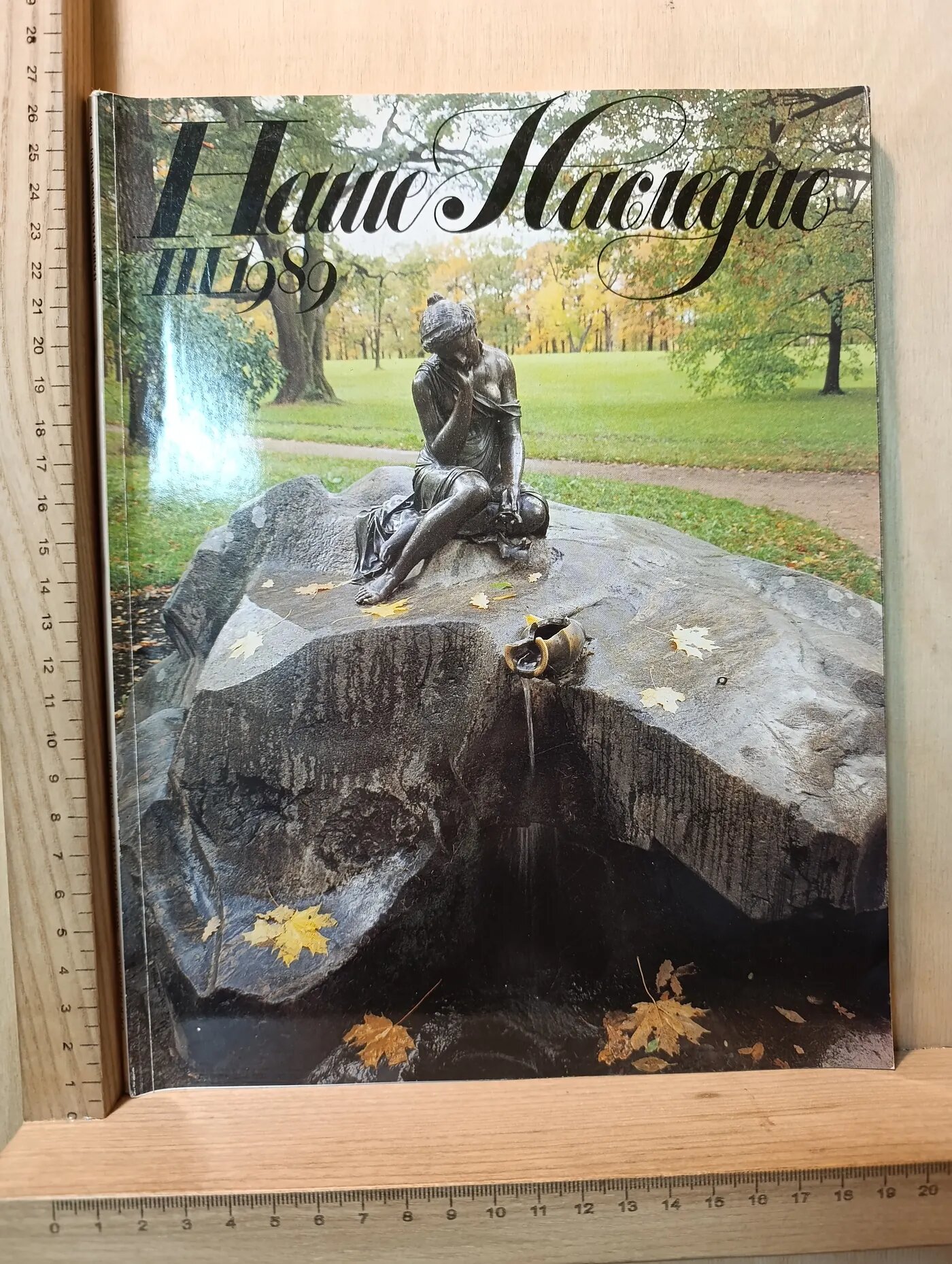 Журнал: Наше Наследие № III(9), 1989