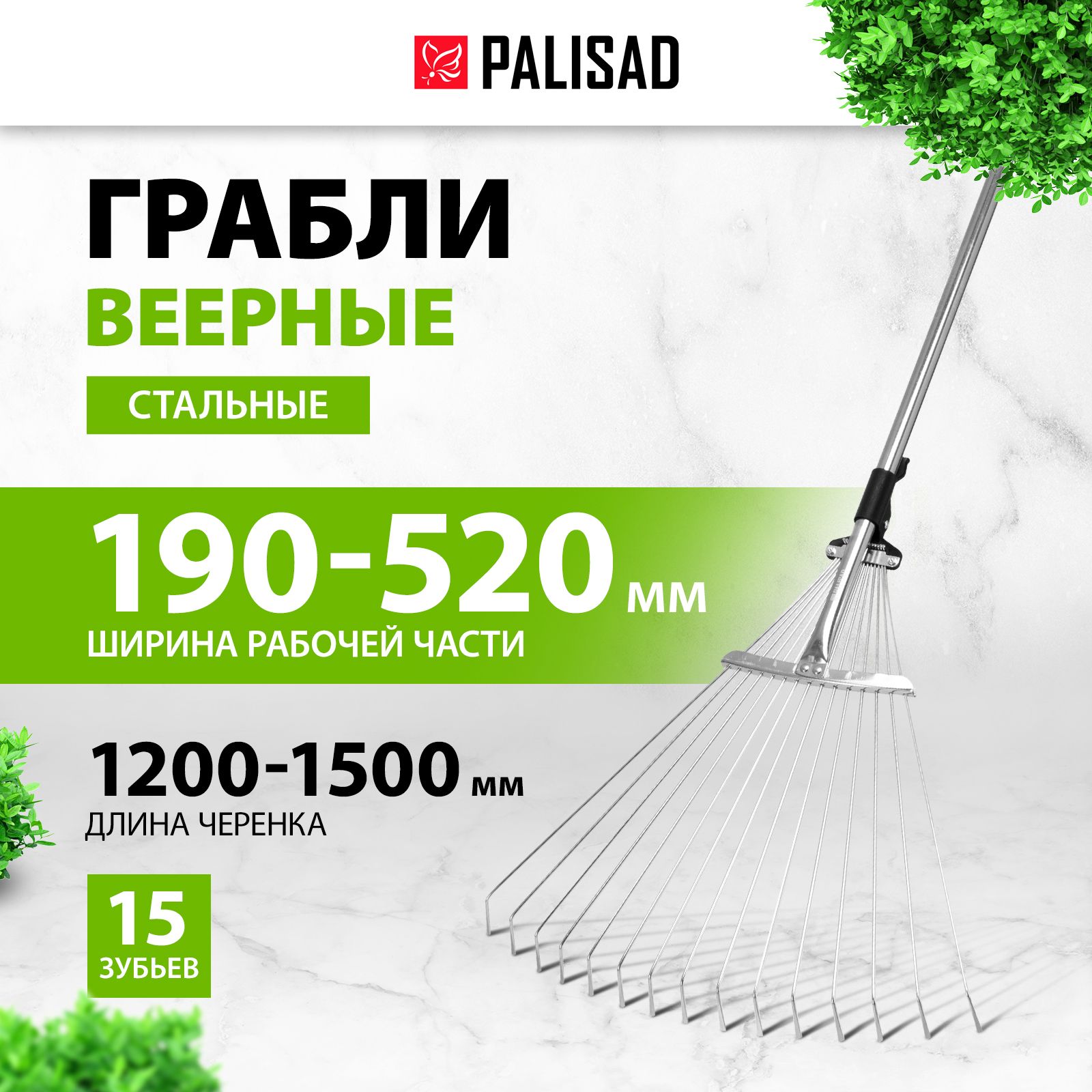 Грабли садовые веерные PALISAD, 190-520 x 1200-1500 мм, раздвижные, из оцинкованной среднеуглеродистой стали, 15 плоских зубьев и усиливающая распорка, грабли для газона, 6175655