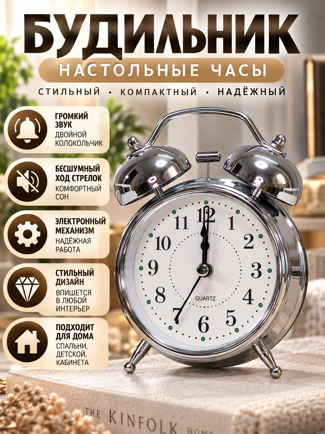 Будильник с двойным колокольчиком, на батарейках