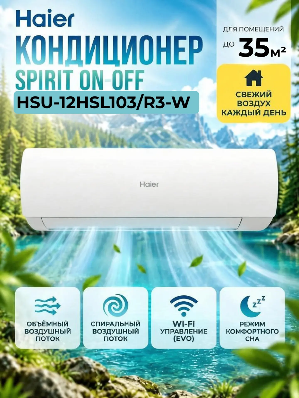 Сплит система Кондиционер Haier Spirit HSU-12HSL103/R3-W , on/off, Wi-Fi управление (evo), до 35 кв. м
