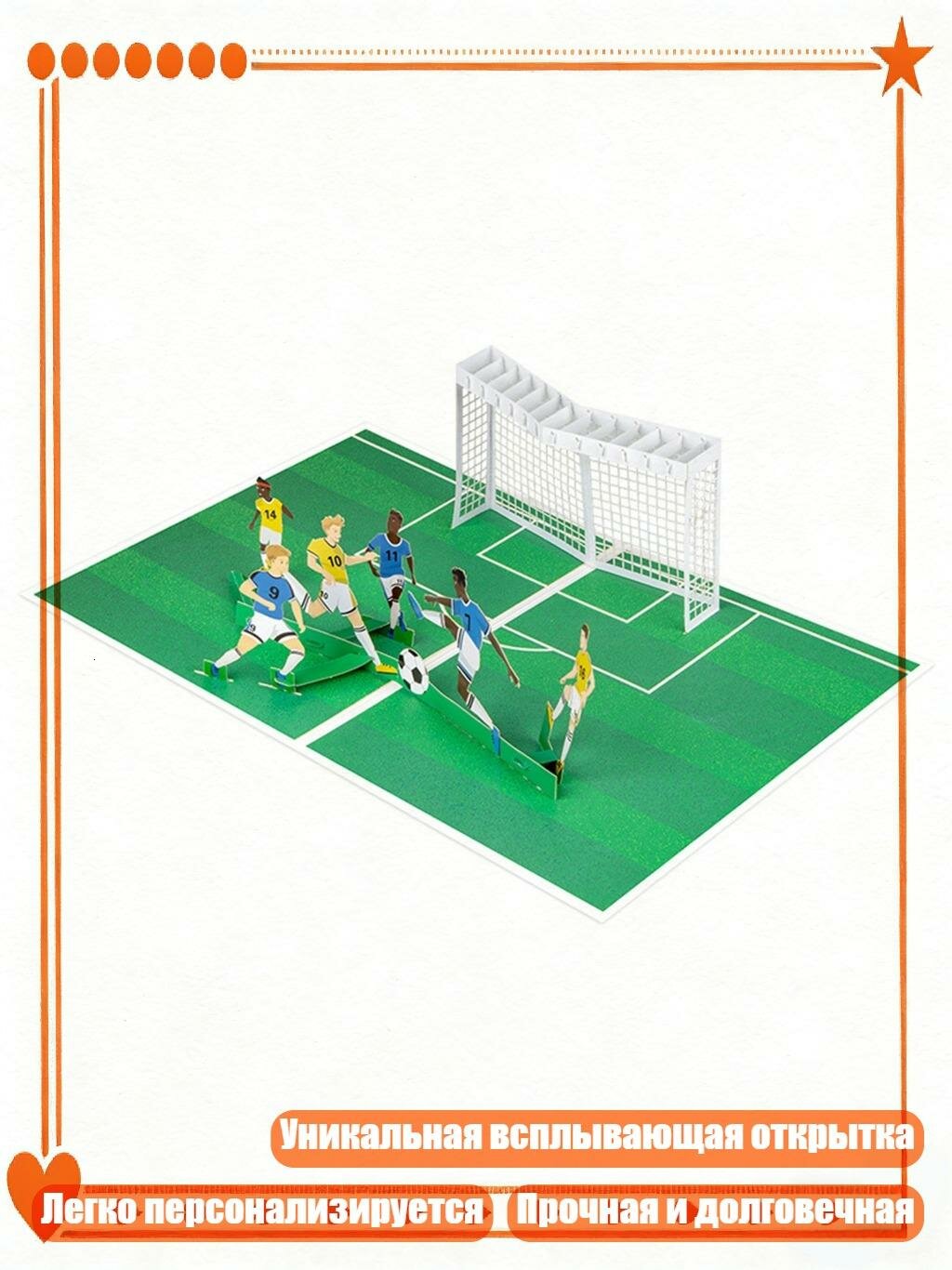 Поп-ап открытка «Футбол»