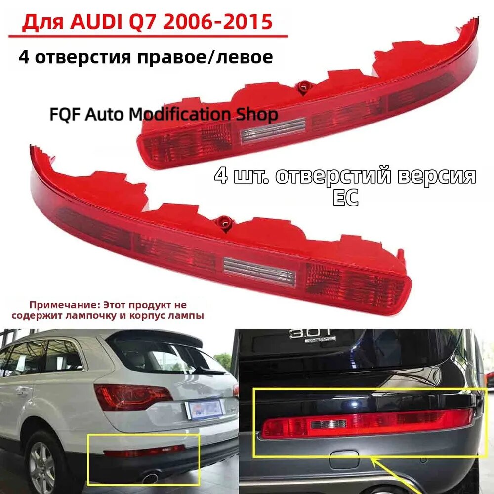 Фары автомобильные, Задний фонарь, 2 шт, арт. Красный Автомобильный задний стоп-сигнал, Указатель поворота, Дальний свет, Лампа заднего хода без ламп накаливания для Audi Q7 2009-2015 Версия для Ес 4L0945095
