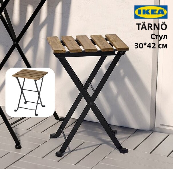 Табурет 30*42 см, черный/с светло-коричневой краской, IKEA TARNO