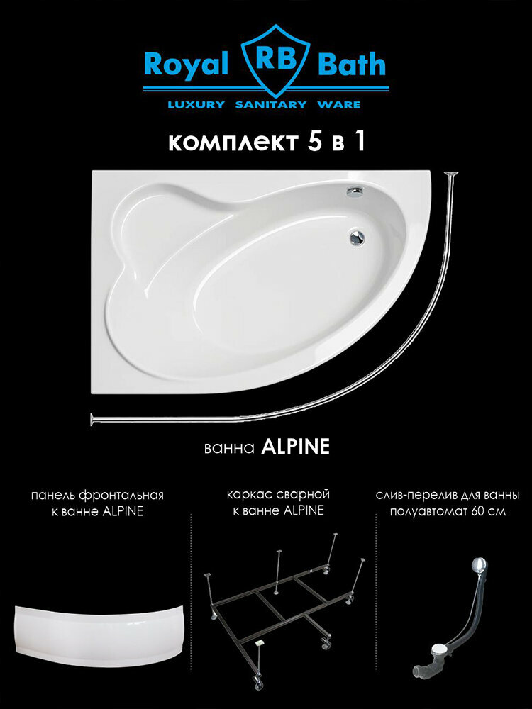 Ванна акриловая угловая левая Royal Bath Alpine 170x100x58 в комплекте: асимметричная ванна, каркас, панель, сифон, карниз