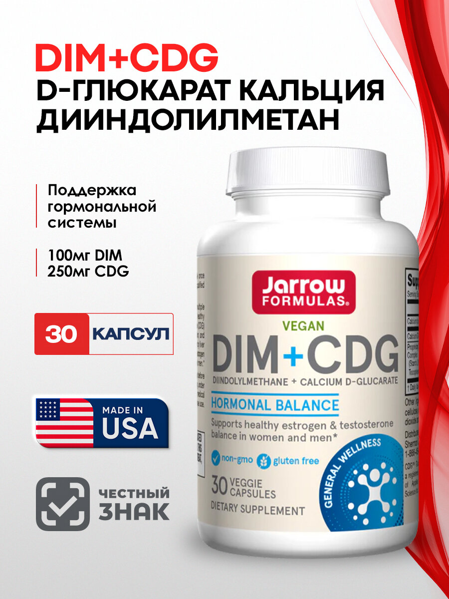 Jarrow Formulas DIM + CDG 30 veg caps/ "DIM+CDG"30 капс - выведение токсинов и интоксикации