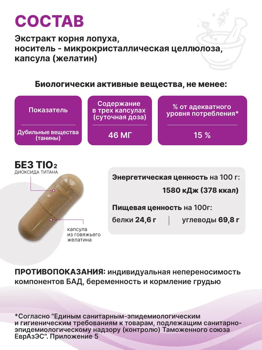 БАД Добавь Алтай "Корень Лопуха", для пищеварения, в капсулах, 60 шт — фото 1