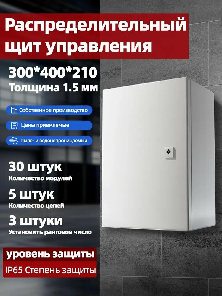 Распределительный щиток уличный навесной IP65, 300x400x210 мм, сталь 1.5 мм, с монтажной панелью и цилиндрическим замком