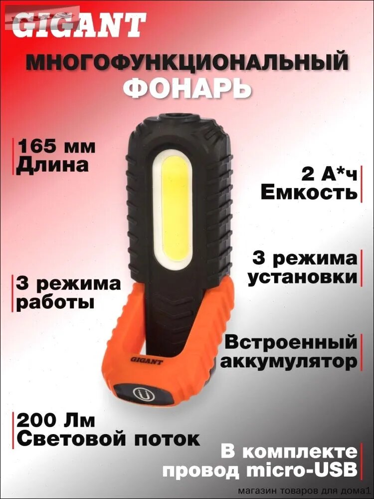 Фонарь ручной Gigant, 165 мм, 200 Лм, черный/оранжевый, USB-зарядка