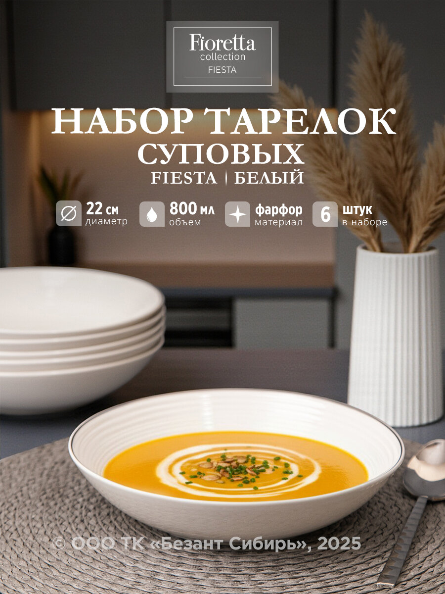 Набор тарелок суповых FIORETTA "FIESTA" белый премиум-фарфор, диаметр 22см, 800 мл, 6шт