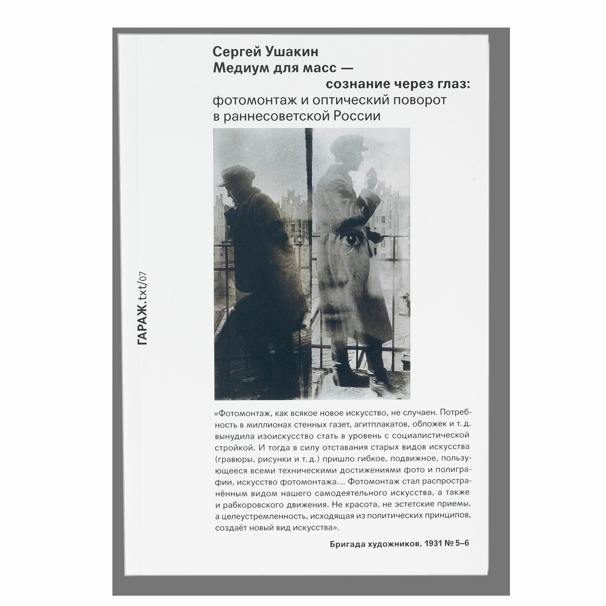 Книга "От стен до сцен. Хроника московского уличного искусства. 1991–2020"