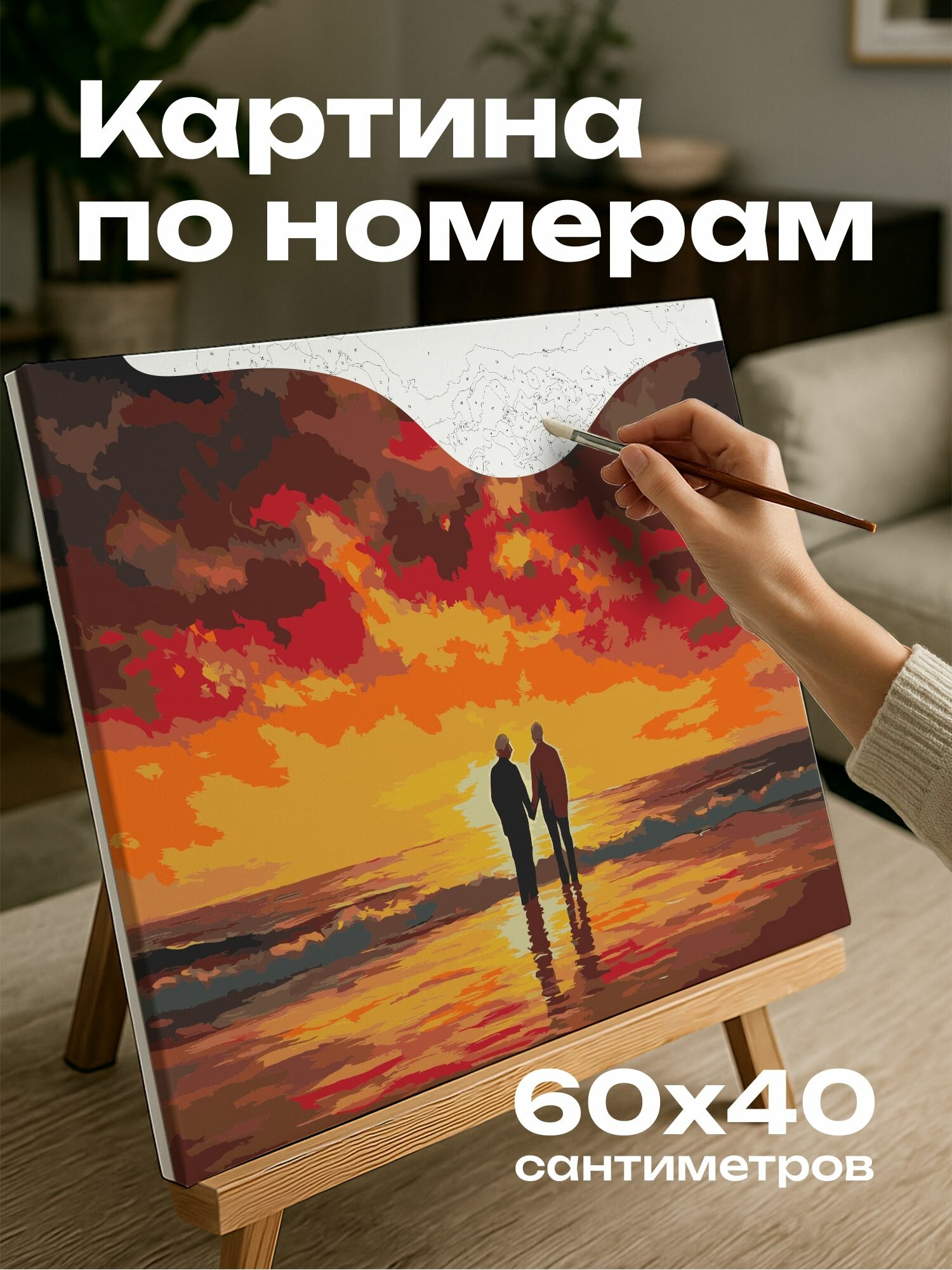 Картина по номерам 60x40 см, пожилая пара, закат, тихий пляж, масляная картина, вечная любовь, отражение, теплые цвета