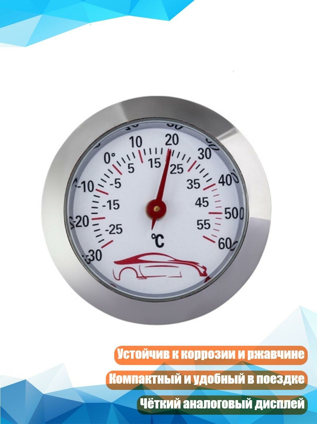Беспроводной аналоговый термометр для автомобиля