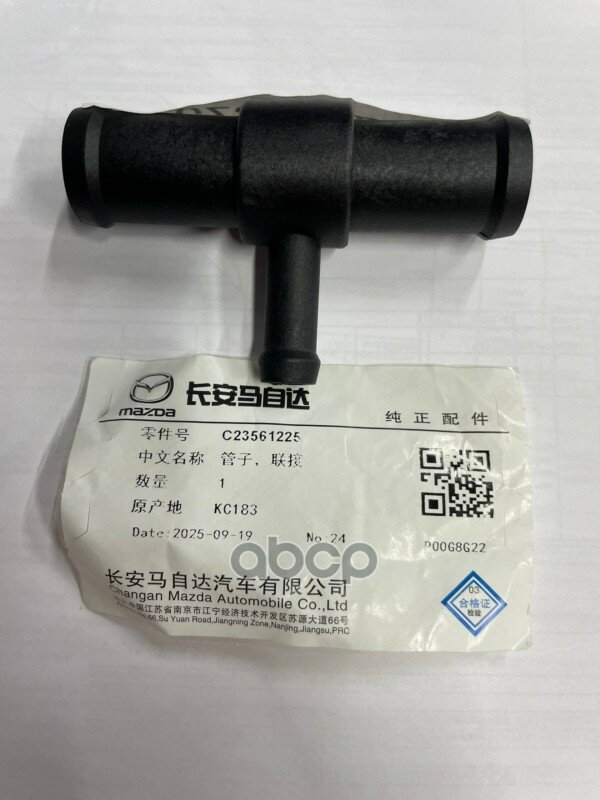 Трба MAZDA арт. C23561225