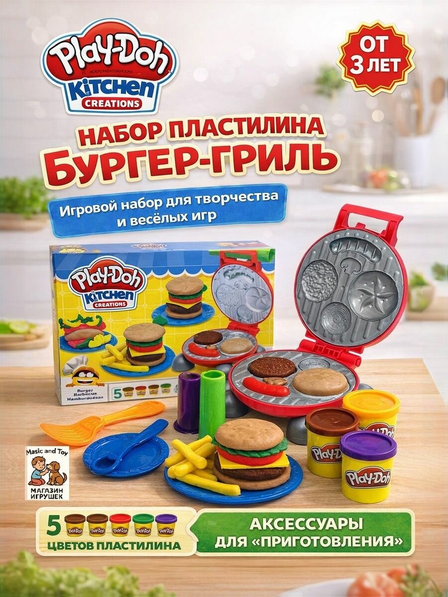 Игровой набор для лепки Бургерная лепим бургеры и фастфуд, кухня для детей