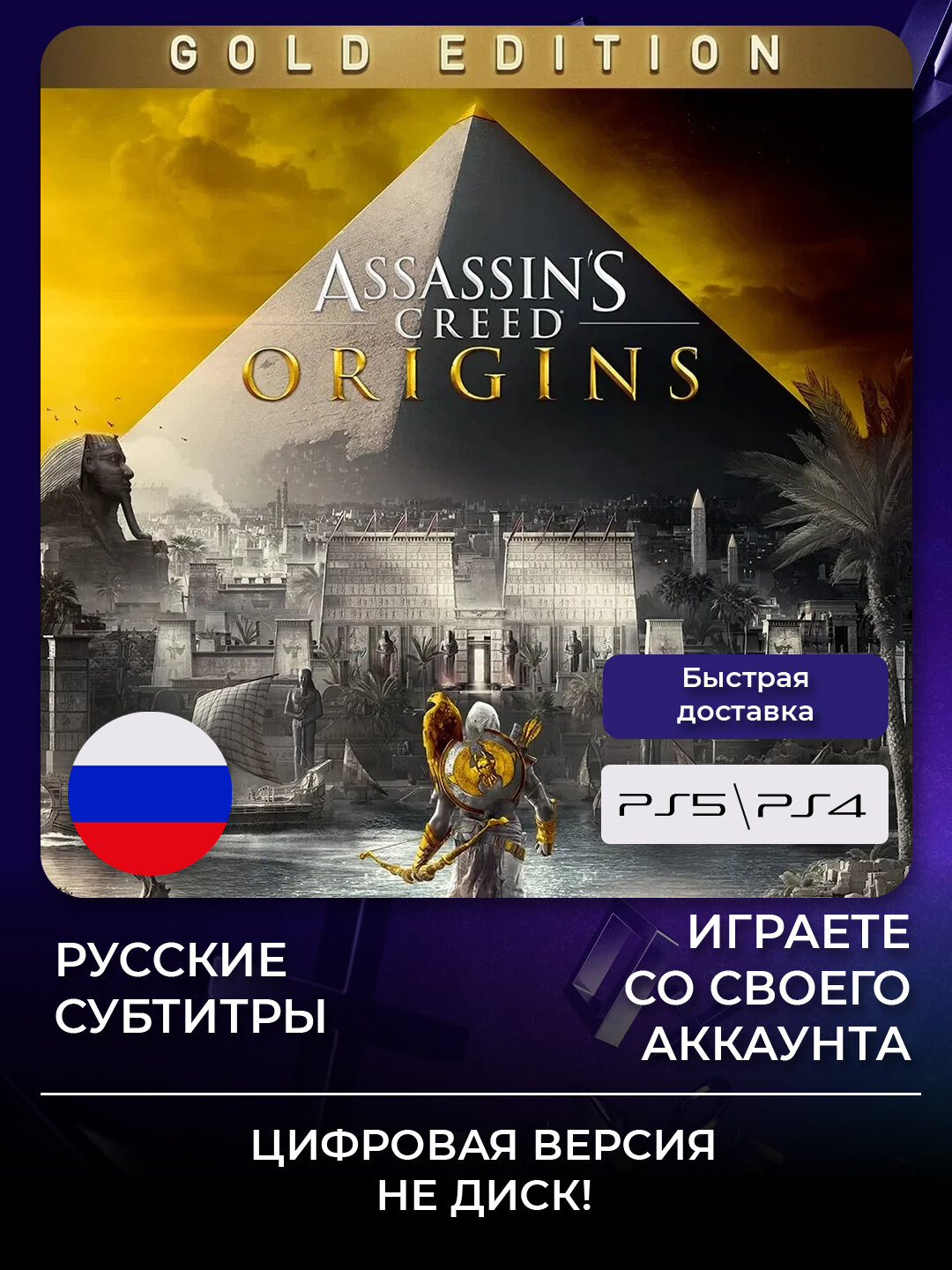 Игра Assassin's Creed Истоки (Origins) Gold Edition для PlayStation PS4, PS5