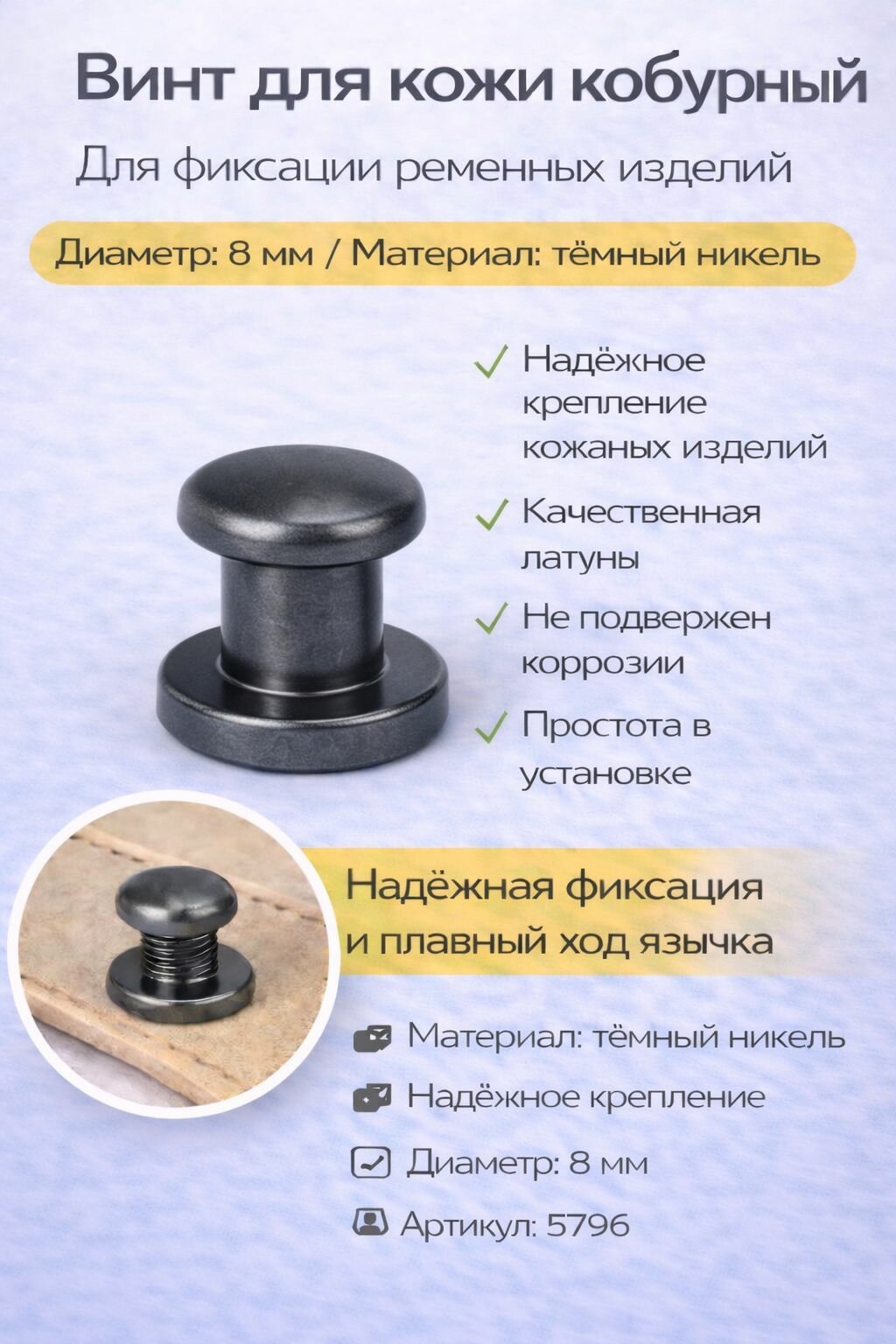 Винт кобурный 8мм цвет: тёмный никель 10 штук