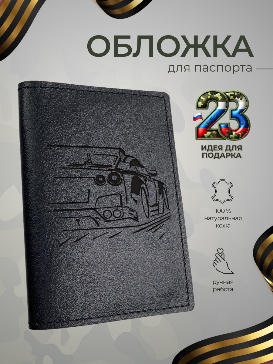 Обложка для паспорта